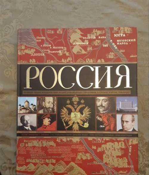 "Россия. Полный энциклопедический. справочник"