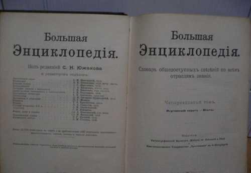 Большая энциклопедия, 1904г. том 14