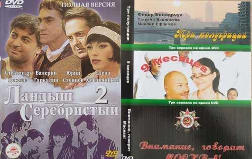 DVD Советские и Российские фильмы