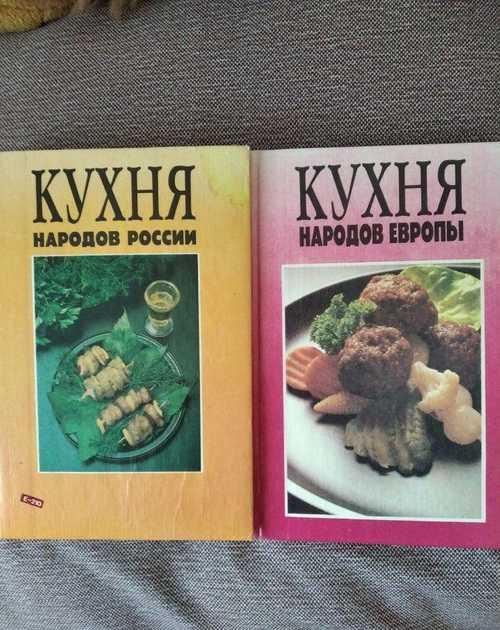 Кухня народов России. Кухня народов Европы