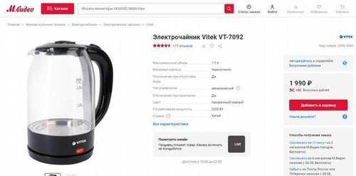 Электрочайник Vitek VT-7092