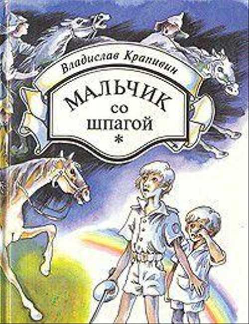 Продам книгу В.П. Крапивина с автографом автора