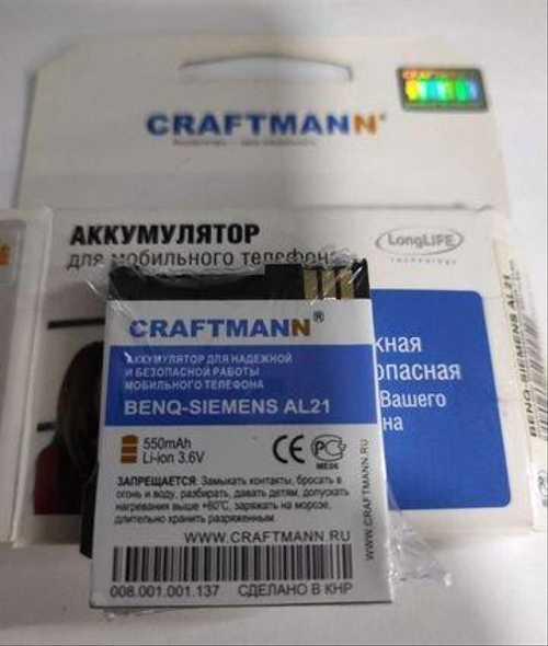 Аккумулятор для benq-siemens AL21 550mAh craftmann