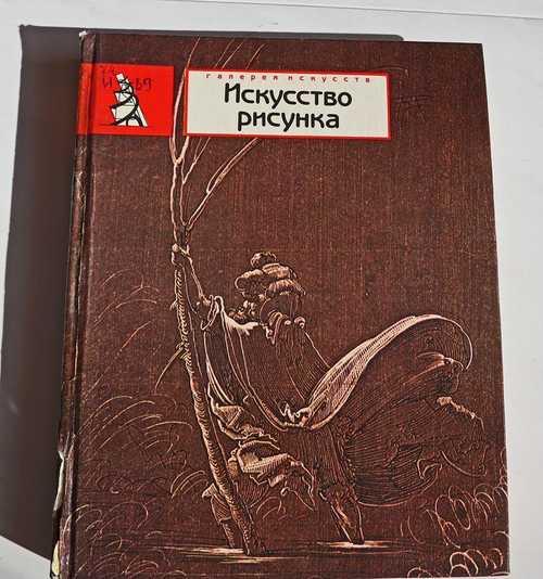 Книга "Искусство рисунка"