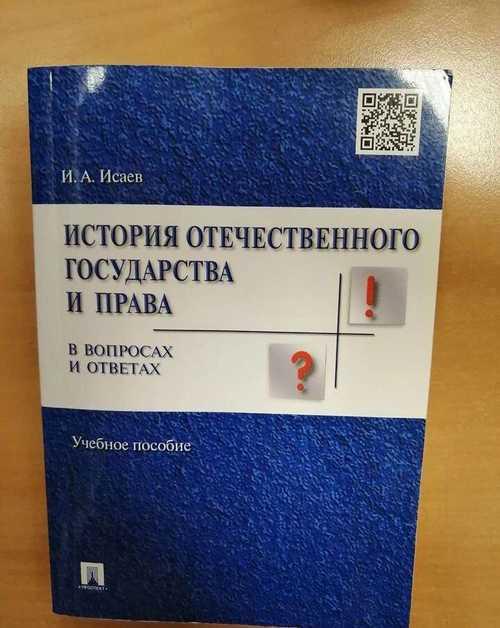 Учебник история отечественного государства и права