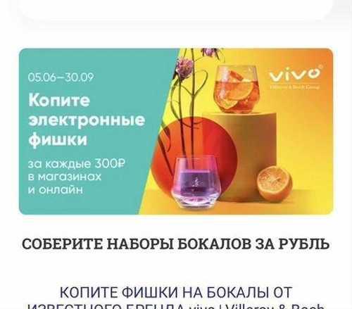 Фишки лента Бокалы