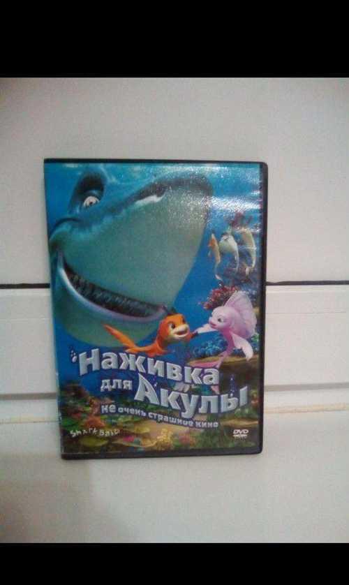 DVD диск "Наживка для акулы"