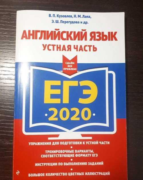 30 тренировочные варианты английский язык егэ. 2019 ЕГЭ английский пособие. Учебник ЕГЭ английский язык синий. ЕГЭ по английскому языку реклама. ЕГЭ по английскому языку реклама для стенда.