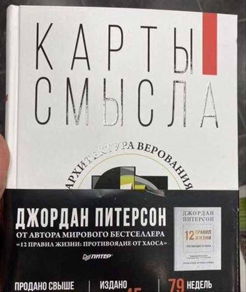 Карта смыслов джордан петерсон