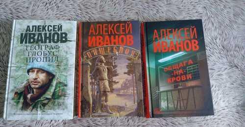 Книги Алексей Иванов