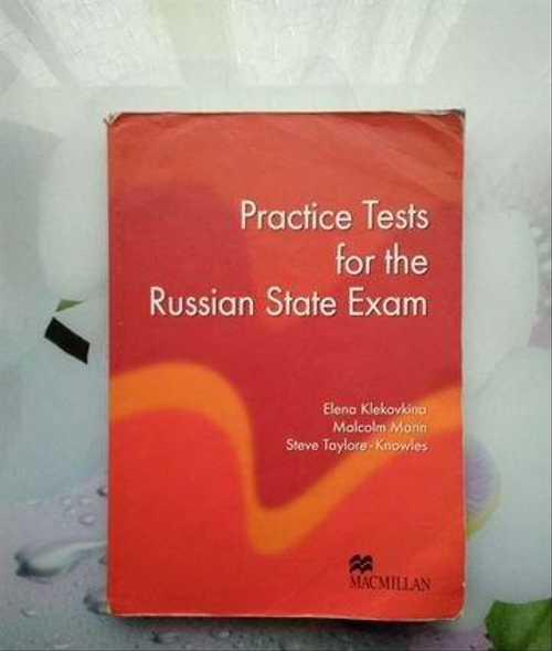 Practice tests for the russian state exam