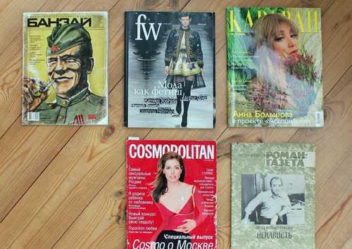 Журналы Cosmopolitan, FW Роман-Газета, Караван