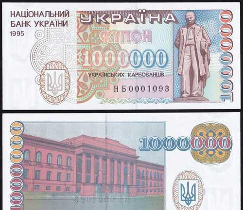 Украина 1000000 карбованцев (купонов) 1995