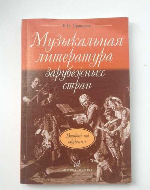 Музыкальная лит-ра 2 год обучения
