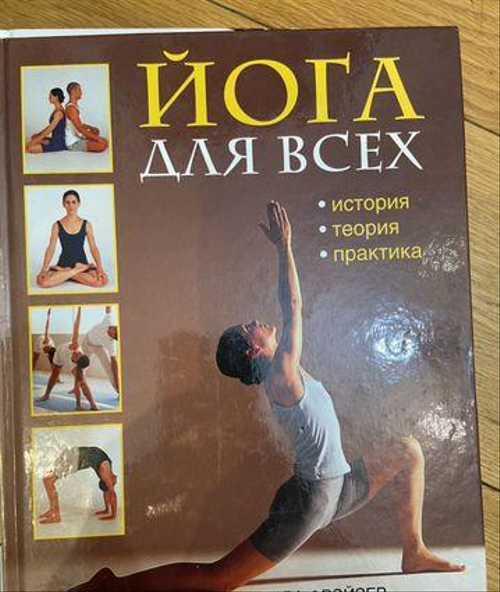 Книги самомассаж и йога для всех