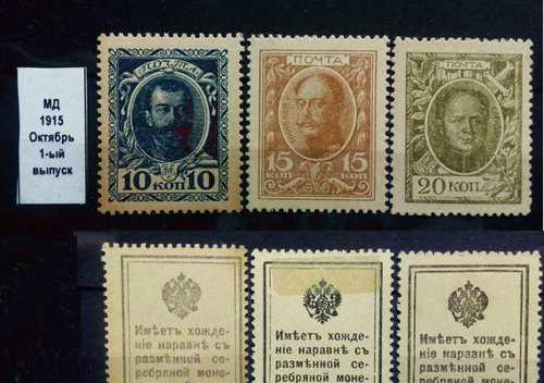 1915-17 Российская империя Марки-Деньги