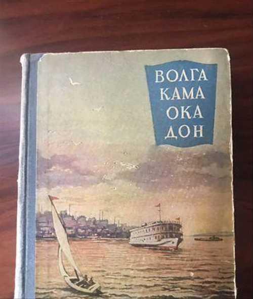 Волга путеводитель. Волга Ока Кама Дон.