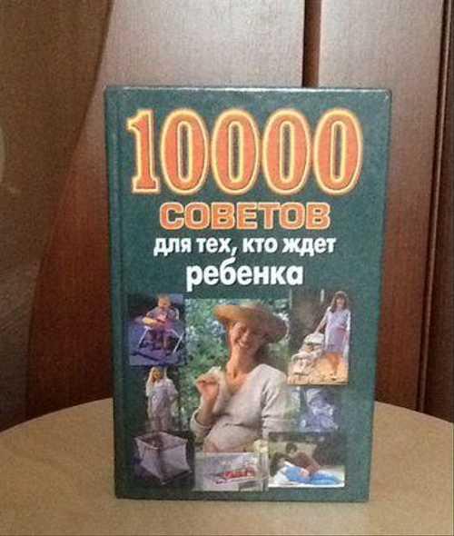 10000 книга 11. 10000 Книг. 10000 Советов про баню книга.