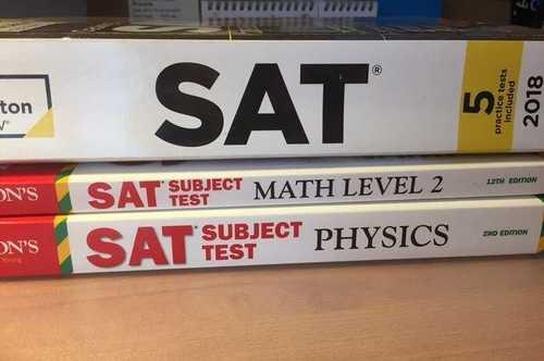 Учебники для подготовки к американским экзаменам SAT и SAT II (subject). 
