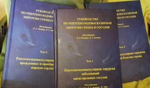 Руководство по рентгеноэндоваскулярной хирургии