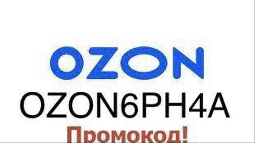 Озон промокод на бытовую технику. OZON скидки. Картинка купона на OZON.