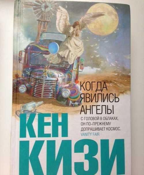 Кен Кизи