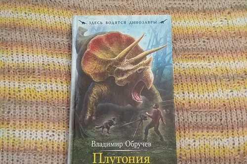 Книга "Плутония"