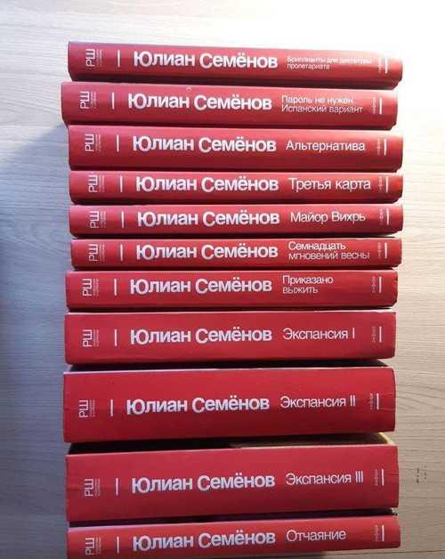 Юлиан Семенов. Все романы о Штирлице