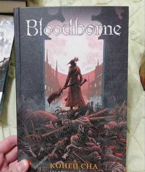 Bloodborn Конец сна Графический роман