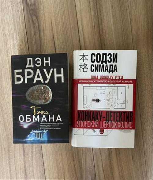 Содзи Симада. Содзи Симада "дом кривых стен". Содзи Симада книги по порядку.