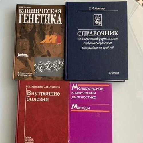 Книги по медицине