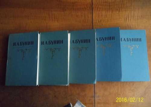 И. А. Бунин Собрание сочиненхий в 5-и томах