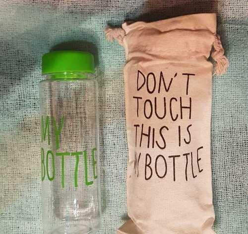 Бутылка My bottle