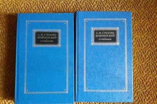 Степняк кравчинский. Степняк Кравчинский домик на Волге. Озон Степняк Кравчинский Андрей Кожухов.