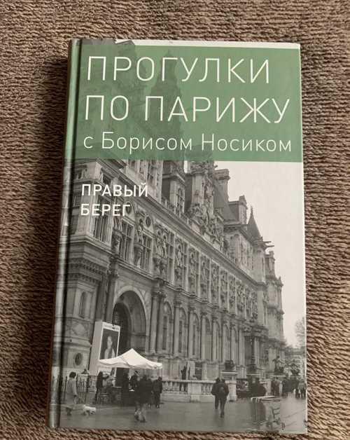 Книга «прогулки по Парижу»