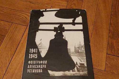 Книга Избранные фотографии Александра Устинова