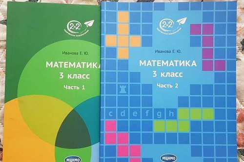 Математика 3 класс 2x2 Иванова