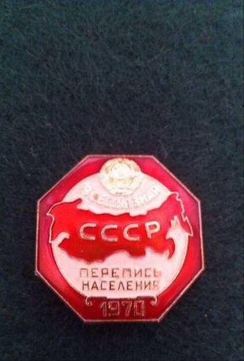 Перепись населения 1970