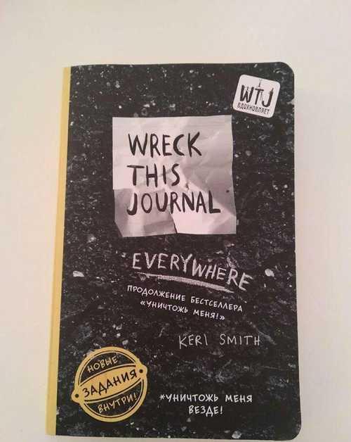 Блокнот/ книжка wreck this journal