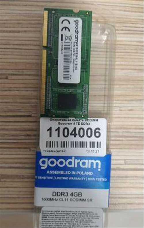 Озу SO-dimm DDR3 goodram 4GB