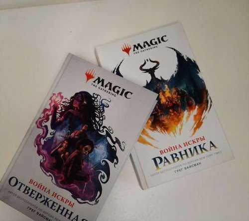 Magic The Gathering книги