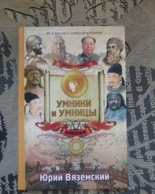 Книга Умники и Умницы