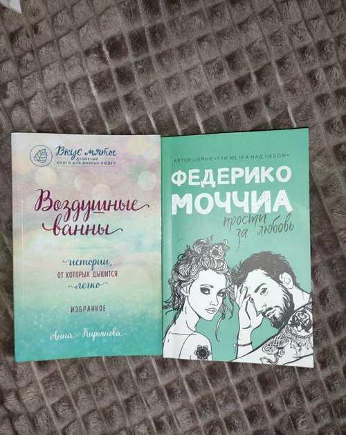 Книга "Воздушные ванны"