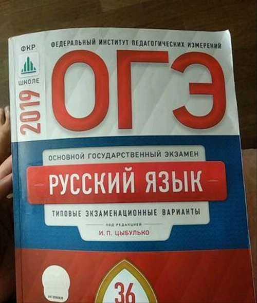 Книга огэ цыбулько