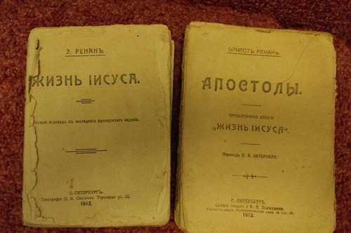 Старинные книги Жизнь Иисуса, Апостолы (1912)