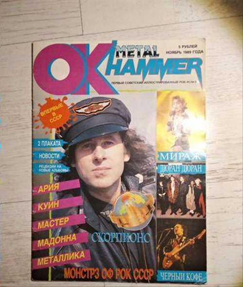 Журнал OK Metal Hammer СССР