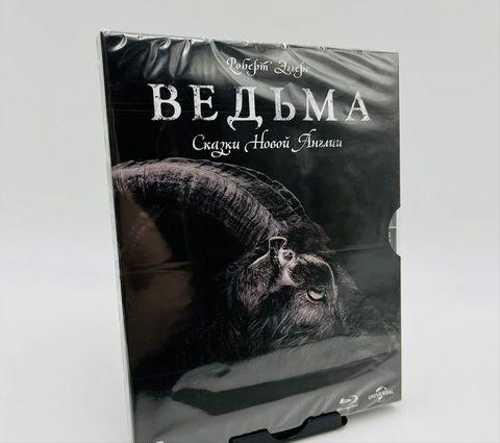 Новый Blu-ray Ведьма Коллекционное издание