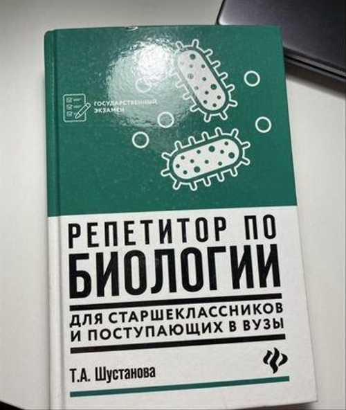 Биология в схемах таблицах и рисунках учебное пособие шустанова т а