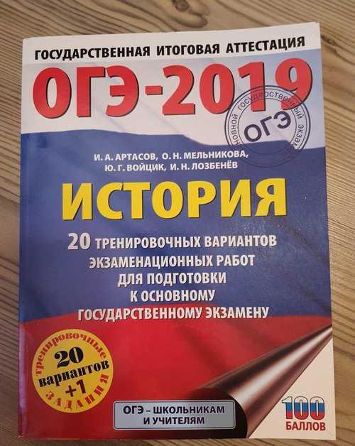 Книга по подготовке к огэ по истории