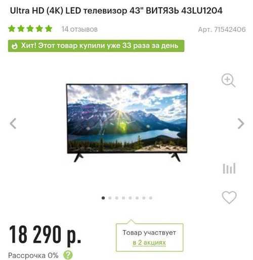 Новый smart tv телевизор«витязь» 43LU1204